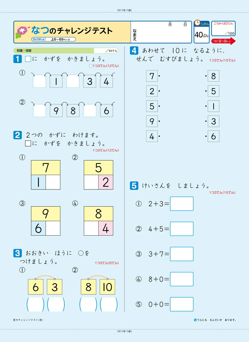 楽天ブックス 小学 教科書ぴったりトレーニング さんすう1年 学校図書版教科書完全対応、オールカラー、丸つけラクラク解答、ぴたトレ5大特別